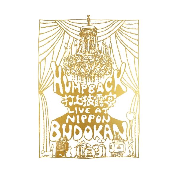 【発売日：2023年11月22日】Hump Back (ハンプバック はんぷばっく)2023年11月22日 発売DVD:11.結婚行進曲(Opening)2.宣誓3.生きて行く4.クジラ5.オレンジ6.閃光7.ヘイベビ8.VANS9.恋をし...