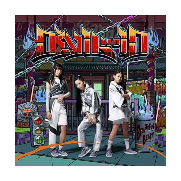 【発売日：2018年10月10日】DEVIL NO ID (デビルノーアイディー でびるのーあいでぃー)2018年10月10日 発売沖縄ストリートシーンに突如現れたガールズダンスクルー、DEVIL NO IDの前作から13ヶ月ぶりとなる待望...