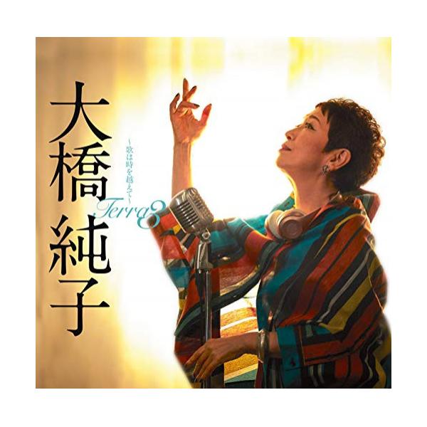 【発売日：2019年05月22日】大橋純子 (オオハシジュンコ おおはしじゅんこ)2019年5月22日 発売大橋純子近年のヒット作『Terra』シリーズ第3弾!発表されたカバー楽曲は1940年代の「星に願いを」から、2000年代のコブクロ「...