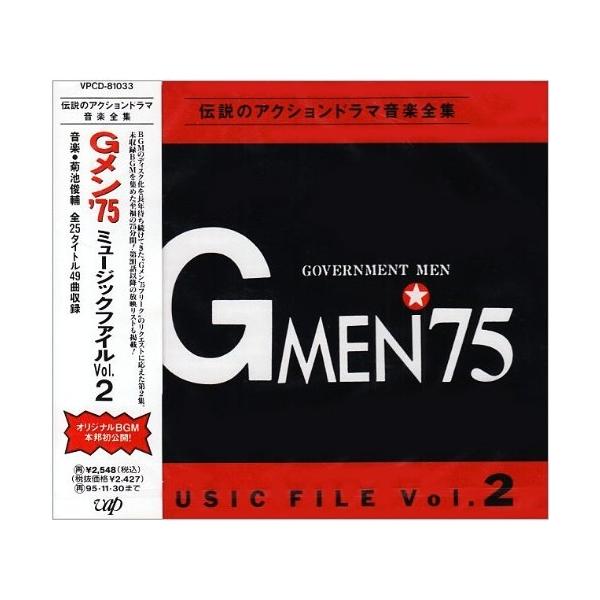 【発売日：1993年12月01日】オリジナル・サウンドトラック ((オリジナル・サウンドトラック))1993年12月1日 発売CD:11.Gメン'75のテーマ メインテーマ コーラス入り(TVサイズに編集)2.北ウィングの女刑事(「面影」ア...