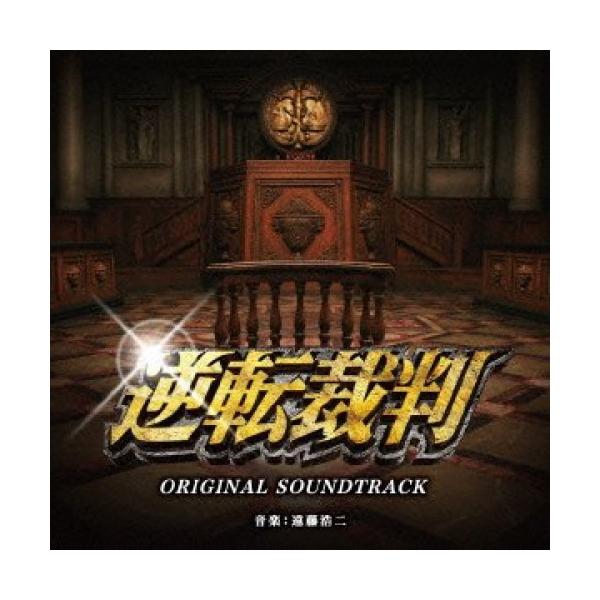 【発売日：2012年02月08日】遠藤浩二 (エンドウコウジ えんどうこうじ)2012年2月8日 発売映画『逆転裁判』のオリジナル・サウンドトラック。音楽は、映画『十三人の刺客』で第34回日本アカデミー賞優秀音楽賞、第65回日本放送映画藝術...