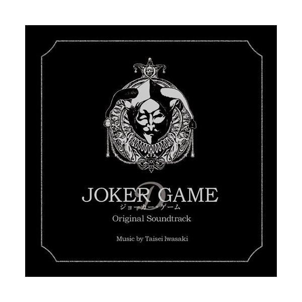 【発売日：2015年01月21日】岩崎太整 (イワサキタイセイ いわさきたいせい)2015年1月21日 発売2015年1月31日公開、KAT-TUN亀梨和也主演映画『ジョーカー・ゲーム』のオリジナル・サウンドトラック。音楽は、入江悠監督作『...