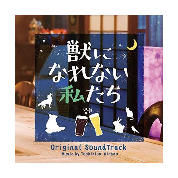 【発売日：2018年11月28日】平野義久 (ヒラノヨシヒサ ひらのよしひさ)2018年11月28日 発売脚本家・野木亜紀子が現代に生きる人々のリアルに徹底的にこだわって描く、”全ての頭でっかちな大人”に送る、ラブかもしれないストーリー、ド...
