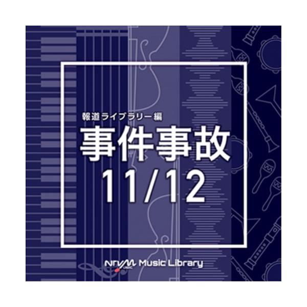 【発売日：2020年09月23日】BGV2020年9月23日 発売放送番組の制作及び選曲・音響効果のお仕事をされているプロ向けのインストゥルメンタル音源を厳選!”日本テレビ音楽 ミュージックライブラリー”シリーズ。本作は、報道ライブラリー編...