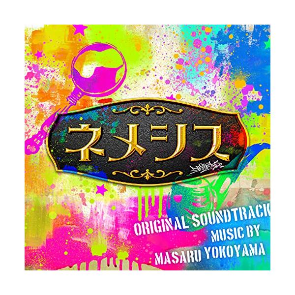 【発売日：2021年06月09日】横山克 (ヨコヤママサル よこやままさる)2021年6月9日 発売天才すぎる助手:広瀬すず×ポンコツ探偵:櫻井翔×超豪華出演者!映画『22年目の告白-私が殺人犯です-』の映画監督・入江悠が仕掛ける完全オリジ...