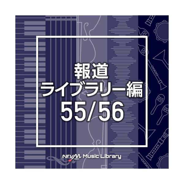 【発売日：2020年12月23日】BGV2020年12月23日 発売放送番組の制作及び選曲・音響効果のお仕事をされているプロ向けのインストゥルメンタル音源を厳選!”日本テレビ音楽 ミュージックライブラリー”シリーズ。本作は、報道ライブラリー...