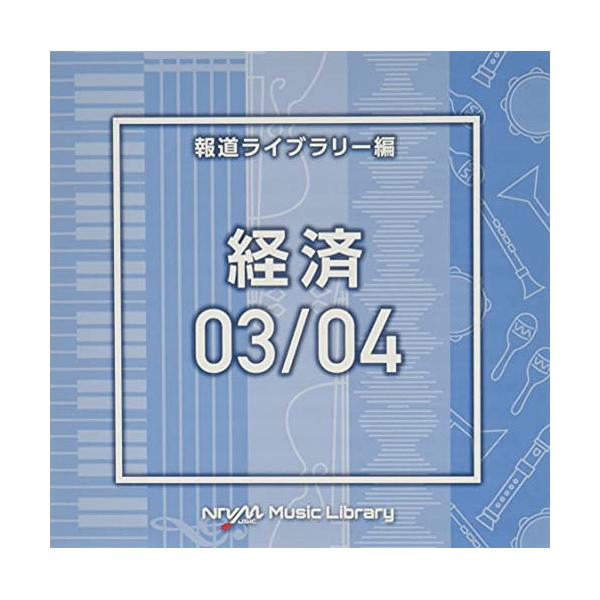 【発売日：2021年08月25日】BGV2021年8月25日 発売放送番組の制作及び選曲・音響効果のお仕事をされているプロ向けのインストゥルメンタル音源を厳選!”日本テレビ音楽 ミュージックライブラリー”シリーズ。本作は、報道ライブラリー編...