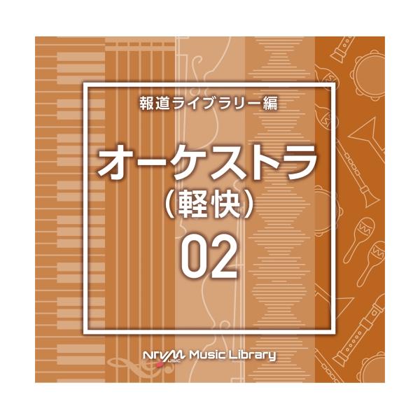 【発売日：2022年04月20日】BGV2022年4月20日 発売放送番組の制作及び選曲・音響効果のお仕事をされているプロ向けのインストゥルメンタル音源を厳選!”日本テレビ音楽 ミュージックライブラリー”シリーズ。本作は、報道ライブラリー編...