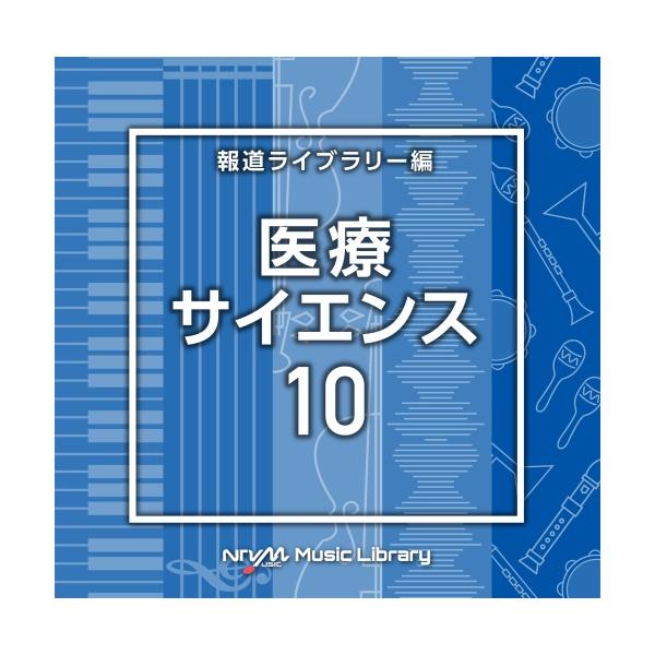 【発売日：2022年06月22日】BGV2022年6月22日 発売放送番組の制作及び選曲・音響効果のお仕事をされているプロ向けのインストゥルメンタル音源を厳選!”日本テレビ音楽 ミュージックライブラリー”シリーズ。本作は、報道ライブラリー編...