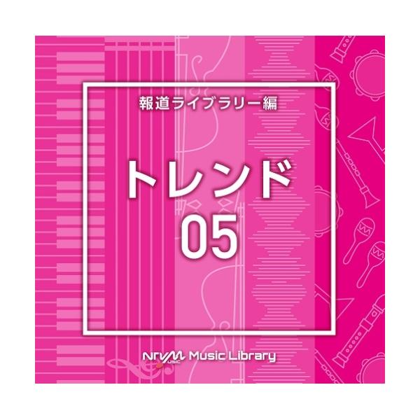 【発売日：2022年12月21日】BGV2022年12月21日 発売放送番組の制作及び選曲・音響効果のお仕事をされているプロ向けのインストゥルメンタル音源を厳選!”日本テレビ音楽 ミュージックライブラリー”シリーズ。本作は、報道ライブラリー...