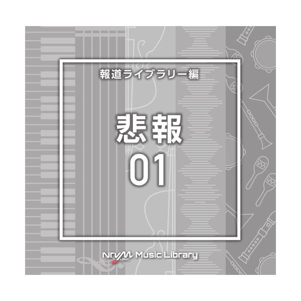 【発売日：2023年06月21日】BGV2023年6月21日 発売放送番組の制作及び選曲・音響効果のお仕事をされているプロ向けのインストゥルメンタル音源を厳選!”日本テレビ音楽 ミュージックライブラリー”シリーズ。本作は、報道ライブラリー編...