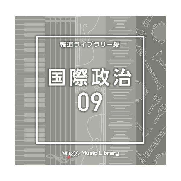 【発売日：2024年01月24日】BGV2024年1月24日 発売放送番組の制作及び選曲・音響効果のお仕事をされているプロ向けのインストゥルメンタル音源を厳選!”日本テレビ音楽 ミュージックライブラリー”シリーズ。本作は、報道ライブラリー編...