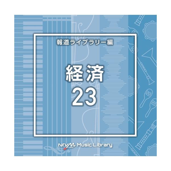 【発売日：2024年01月24日】BGV2024年1月24日 発売放送番組の制作及び選曲・音響効果のお仕事をされているプロ向けのインストゥルメンタル音源を厳選!”日本テレビ音楽 ミュージックライブラリー”シリーズ。本作は、報道ライブラリー編...