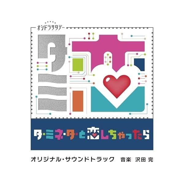 【発売日：2026年06月24日】沢田完 (サワダカン さわだかん)2026年6月24日 発売この春、イケメンアンドロイド(舘様)が未来からやって来る…!?Snow Man宮館涼太 連ドラ初主演、SF×大人のラブコメ。テレビ朝日系オシドラサ...