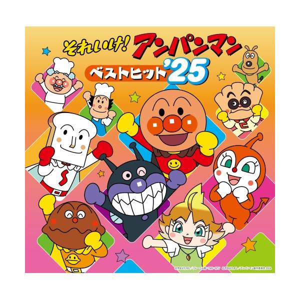 【発売日：2024年12月25日】アニメ (ドリーミング、中尾隆聖、平野綾、アンパンマンとなかまたち、増岡弘、佐久間レイ、島本須美)2024年12月25日 発売げんき100倍!大人気アンパンマンソングのベスト盤!最新映画『ルルン』のテーマ曲...