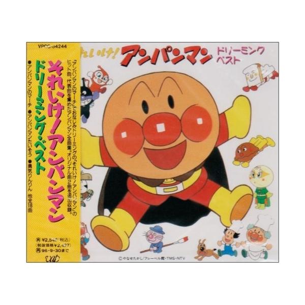 【発売日：1994年10月01日】ドリーミング (どりーみんぐ)1994年10月1日 発売CD:11.アンパンマンのマーチ2.すすめ!アンパンマン号3.私はドキンちゃん4.おなじみしょくぱんまん5.とべ!カレーパンマン6.あかちゃんまんのぼ...