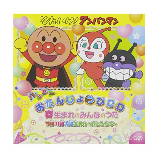 【発売日：2015年02月18日】キッズ (ドリーミング、戸田恵子、アンパンマンとなかまたち、戸田恵子/中尾隆聖 鶴ひろみ/三石琴乃 氷上恭子、戸田恵子/中尾隆聖 鶴ひろみ/植田佳奈 西原久美子)2015年2月18日 発売アンパンマンが大好...
