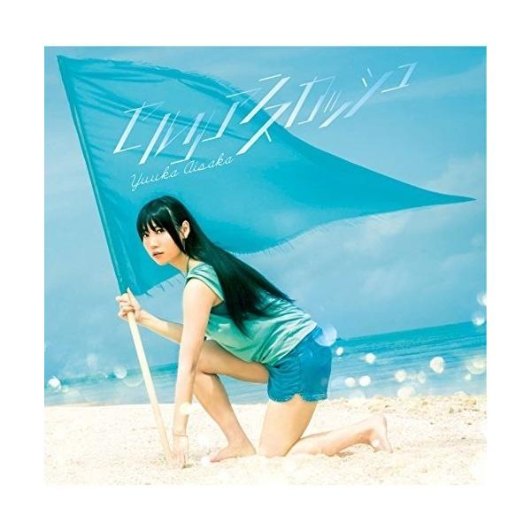 【発売日：2016年08月03日】相坂優歌 (アイサカユウカ あいさかゆうか)2016年8月3日 発売2016年1〜3月放送の『アクティヴレイド -機動強襲室第八係-』ではエンディングテーマ「透明な夜空」を歌い、劇中でも”山吹陽”を演じた相...