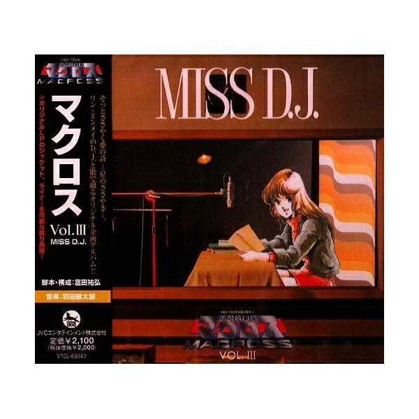 【発売日：2008年04月23日】羽田健太郎 (ハネダケンタロウ はねだけんたろう)2008年4月23日 発売MBS・TBS系『超時空要塞マクロス』シリーズのアルバム第3弾。ヒロイン、リン・ミンメイがDJとなってファンへ贈るラジオ番組形式で...