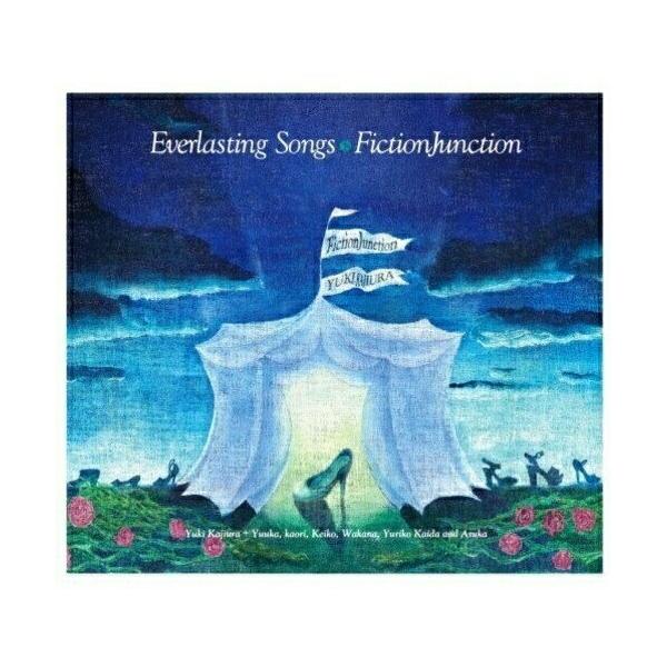 【発売日：2009年02月25日】FictionJunction (フィクションジャンクション ふぃくしょんじゃんくしょん)2009年2月25日 発売梶浦由記のソロプロジェクト、FictionJunction名義のアルバム。YUUKAを始め...