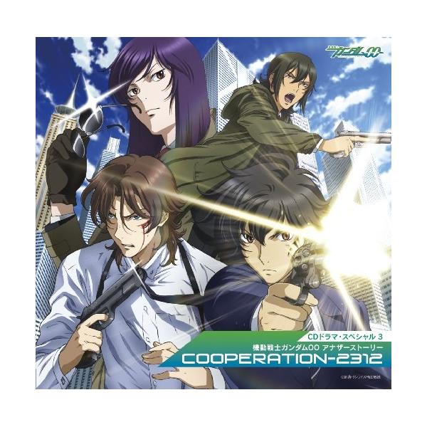 【発売日：2009年06月10日】ドラマCD (宮野真守、三木眞一郎、吉野裕行、神谷浩史、梅津秀行、中村悠一、うえだゆうじ)2009年6月10日 発売『機動戦士ガンダム00』のアナザー・ストーリーを収録した、ドラマCD第3弾。第1弾同様のコ...