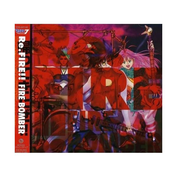 【発売日：2009年10月14日】Fire Bomber (ファイアーボンバー ふぁいあーぼんばー)2009年10月14日 発売TVアニメ『マクロス7』の放映15周年(2009年時)を記念して、番組内の架空バンド'FIRE BOMBER'が...
