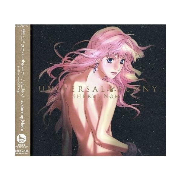 【発売日：2009年11月25日】シェリル・ノーム starring May'n (シェリルノームスターリングメイン しぇりるのーむすたーりんぐめいん)2009年11月25日 発売ボリューム満点の1枚です。映画『劇場版 マクロスF(フロンテ...