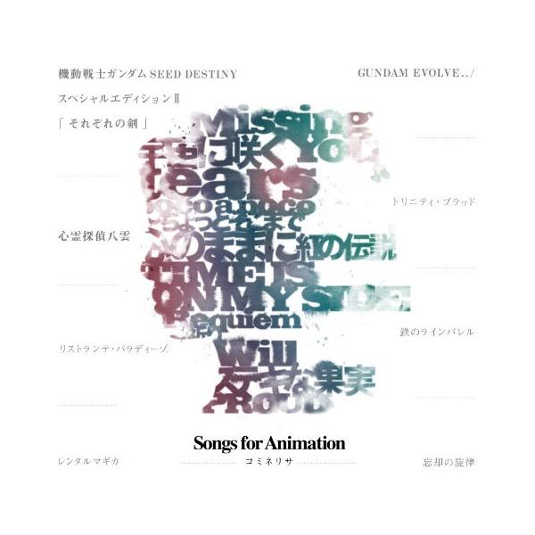 【発売日：2010年12月01日】コミネリサ (こみねりさ)2010年12月1日 発売今までに多くのアニメ主題歌でその歌唱力、卓越したピアノ弾き語りに定評あるコミネリサが『忘却の旋律』OP曲のデビューからガンダム関連の楽曲、『心霊探偵八雲』...