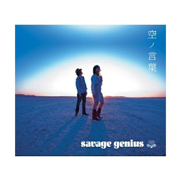 【発売日：2007年11月07日】savage genius (サビッジジーニアス さびっじじーにあす)2007年11月7日 発売多数のアニメ・ソングを担当してきた男女2人組ユニットのセカンド・アルバム!アニメ『エル・カザド』のOPテーマ「...
