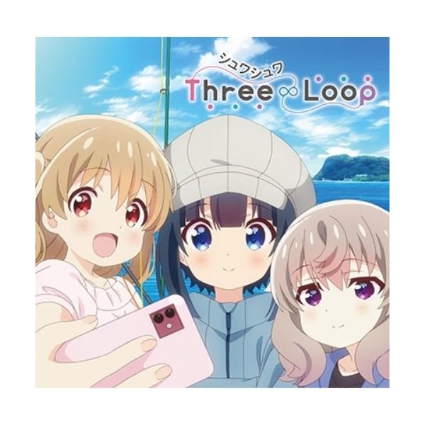【発売日：2022年02月23日】Three∞Loop (スリーループ すりーるーぷ)2022年2月23日 発売CD:11.シュワシュワ2.ゆるゆらりる3.シュワシュワ(instrumental)4.ゆるゆらりる(instrumental)...