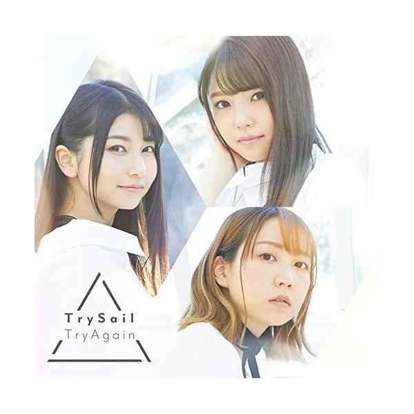 【発売日：2019年02月27日】TrySail (トライセイル とらいせいる)2019年2月27日 発売前作となるセカンド・フルアルバムのリリースより1年半、「WANTED GIRL」(7thシングル・アニメ『タイムボカン 逆襲の三悪人』...