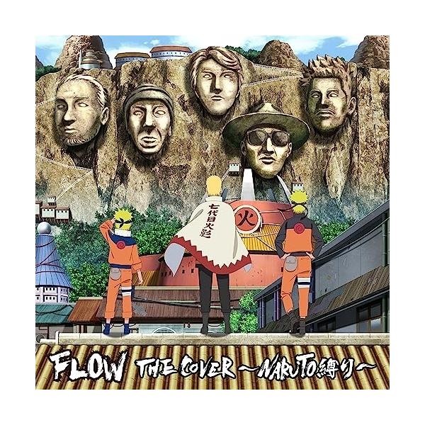 【発売日：2023年08月30日】FLOW (フロウ ふろう)2023年8月30日 発売世界的に大ヒットしている日本の漫画・アニメ『NARUTO』シリーズの主題歌を多く担当してきたFLOWが、同シリーズのTVアニメを彩った主題歌をリアレンジ...