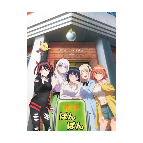 【発売日：2024年02月28日】halca (ハルカ はるか)2024年2月28日 発売halcaの10枚目となるシングルが、TVアニメ『ぽんのみち』エンディングテーマに決定!CD:11.Good Luck Waker2.IN THE B...