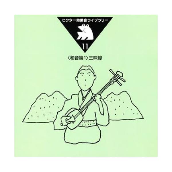 【発売日：2005年05月21日】効果音2005年5月21日 発売ビクター効果音ライブラリー'シリーズの和音編(全5タイトル)。日本の伝統音楽や伝統芸能の効果音を収録。本作は、その第1弾となる'三味線'編。CD:11.津軽12.津軽23.津...
