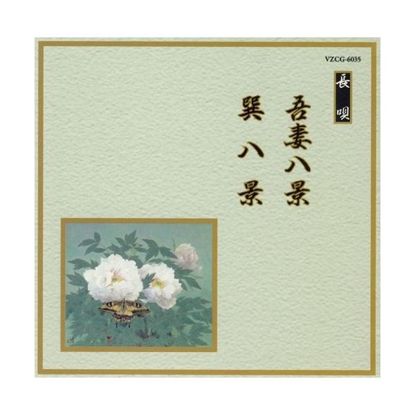 【発売日：2008年05月21日】伝統音楽 (芳村五郎治、芳村伊千十郎、杵屋栄次郎、杵屋栄之助、福原百之助、望月左吉、望月長佐久)2008年5月21日 発売邦楽舞踏シリーズ。舞踏界では人気の高い曲ばかり収録し、音源は1960年代前後のもので...