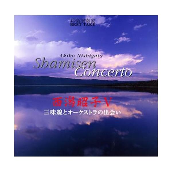 【発売日：2006年05月24日】西潟昭子 (ニシガタアキコ にしがたあきこ)2006年5月24日 発売三絃奏者、西潟昭子、洗足学園音楽大学フィルハーモニー管弦楽団による2005年録音盤。CD:11.Theory of the earth〜...