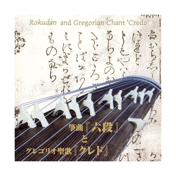 【発売日：2011年03月30日】皆川達夫 (ミナガワタツオ みながわたつお)2011年3月30日 発売日本に西洋音楽が受容されたのは明治以後ではなく、江戸時代だった!?日本の伝統音楽とキリシタン音楽との出会い…、日本音楽史への仮説を演奏に...