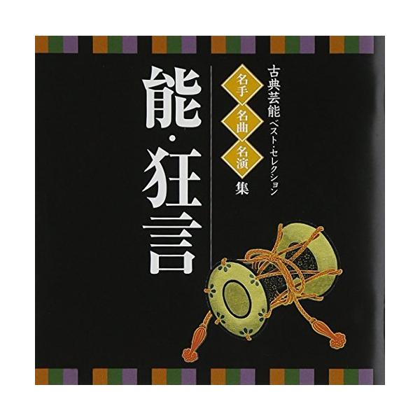 【発売日：2014年02月19日】伝統音楽 (近藤乾三、金井章、近藤乾之助、野村万之丞(四世)、藤田大五郎、野村万作(二世)、野村万蔵(六世))2014年2月19日 発売いつも音楽とともにあるハッピーライフを応援する「ビクター TWIN B...