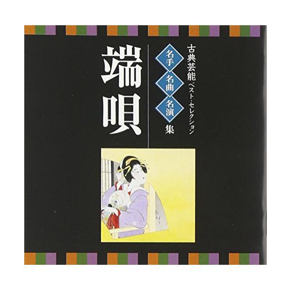 【発売日：2014年03月19日】伝統音楽 (藤本二三吉、小唄勝太郎、市丸、栄芝、静子、豊藤、本條秀太郎)2014年3月19日 発売いつも音楽とともにあるハッピーライフを応援する「ビクター TWIN BEST」シリーズ。本作は、純邦楽の代表...