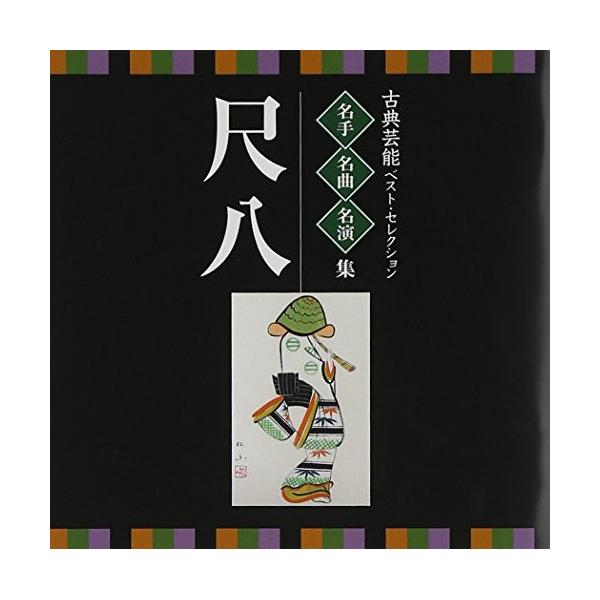 【発売日：2014年03月19日】伝統音楽 (高橋虚白、神如道、岡本竹外、荒木古童(三世)、山口五郎、青木鈴慕(二世)、納富寿童(初世))2014年3月19日 発売いつも音楽とともにあるハッピーライフを応援する「ビクター TWIN BEST...