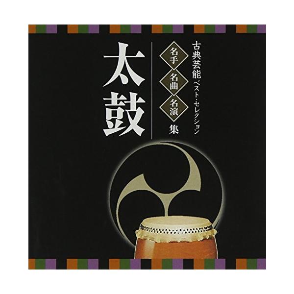 【発売日：2014年03月19日】伝統音楽 (宗家小口大八と御諏訪太鼓、曩祖会、鬼太鼓座、尾崎太一、黒坂昇、堅田啓輝、高橋明邦)2014年3月19日 発売いつも音楽とともにあるハッピーライフを応援する「ビクター TWIN BEST」シリーズ...