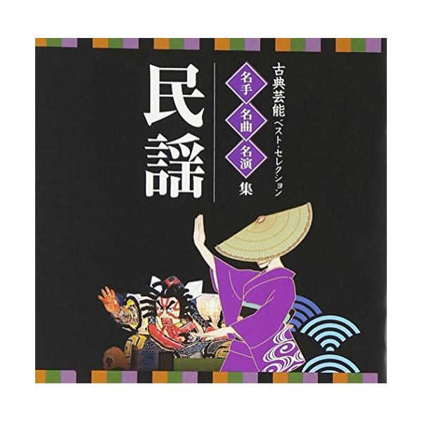 【発売日：2014年03月19日】伝統音楽 (浜田喜一(初代)、須藤雲栄、浅利みき、野呂義昭、畠山孝一、越中五箇山筑子唄保存会、米八(三代目))2014年3月19日 発売いつも音楽とともにあるハッピーライフを応援する「ビクター TWIN B...