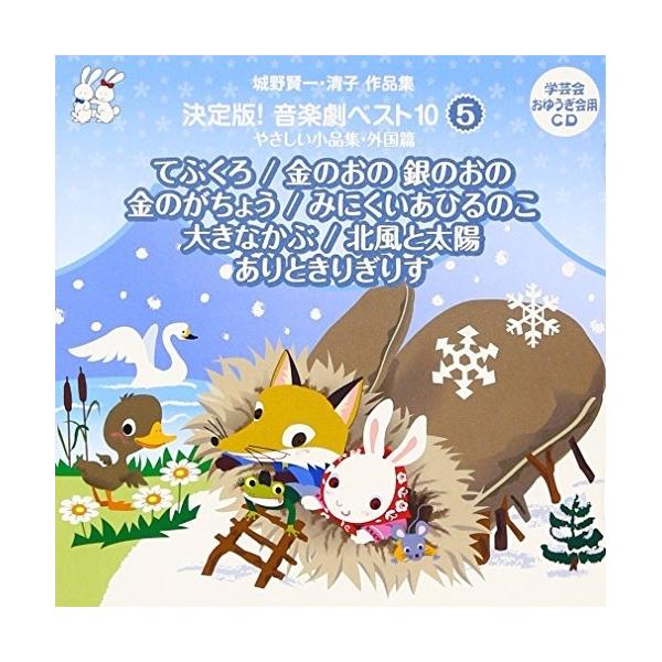 【発売日：2013年03月27日】教材 (永井一郎、沢木順、杉並児童合唱団、大和田りつこ、田の中勇、ミュージック・クリエイション、フィーリング・フリー)2013年3月27日 発売児童舞踊の第一人者であり、作家でもある城野賢一・清子が振り付け...