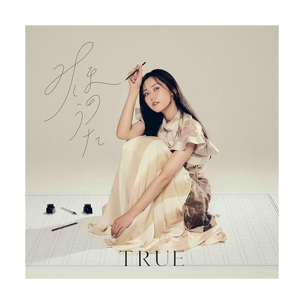 【発売日：2026年01月21日】TRUE (トゥルー とぅるー)2026年1月21日 発売作詞家:唐沢美帆として過去に数々のアーティストに提供した楽曲を、TRUEがセルフカバー!数々のアニメ主題歌、声優シンガーに作詞提供した楽曲を、TRU...