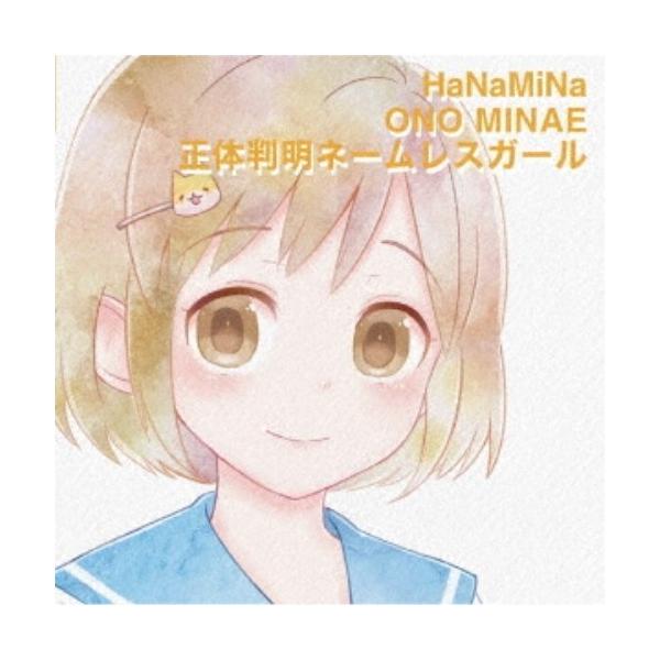 【発売日：2020年01月08日】HaNaMiNa (ハナミナ はなみな)2020年1月8日 発売