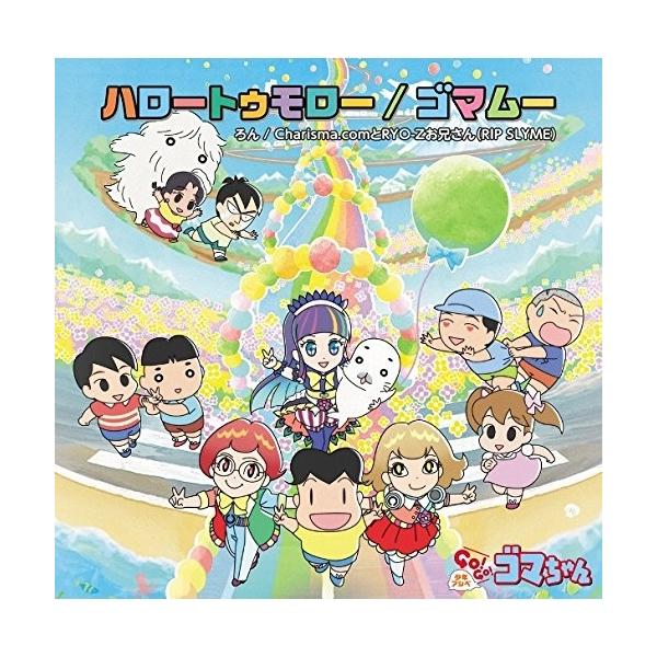【発売日：2016年10月19日】ろん/Charisma.comとRYO-Zお兄さん(RIP SLYME) (ロン/カリスマドットコム/リョージオニイサン ろん/かりすまどっとこむ/りょーじおにいさん)2016年10月19日 発売約20年ぶ...