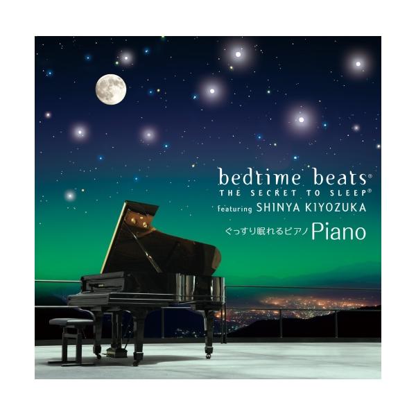 【発売日：2012年05月16日】クラシック (清塚信也)2012年5月16日 発売トータル10万枚を超える大ヒットを記録した”ぐっすり眠れる”シリーズから、待望の「ピアノ」編が登場。眠りに適した1分間に60〜80拍のクラシック系の超有名曲...