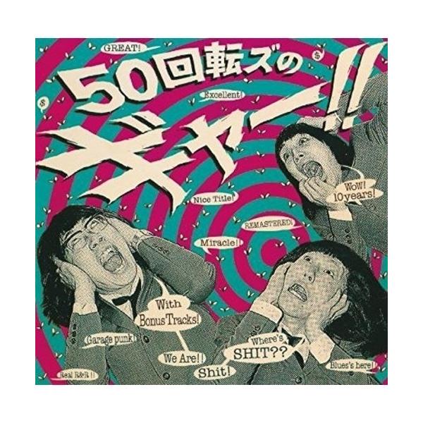 【発売日：2016年11月16日】ザ50回転ズ (50カイテンズ 50かいてんず)2016年11月16日 発売大阪が生んだ奇跡のガレージロックンロール・トリオ、ザ50回転ズの米サンフランシスコ・レコーディングのデビュー・アルバム『50回転ズ...