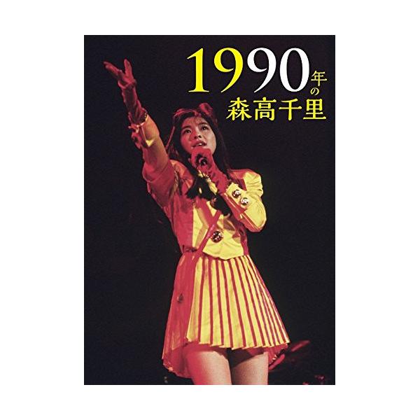 【発売日：2015年05月27日】森高千里 (モリタカチサト もりたかちさと)2015年5月27日 発売BD:11.臭いものにはフタをしろ!!2.はだかにはならない3.青春4.OVERHEAT.NIGHT5.あるOLの青春 〜A子の場合〜(...