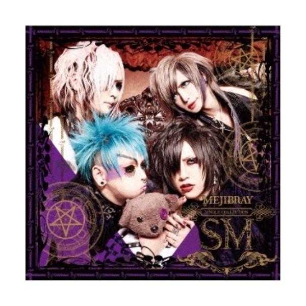 【発売日：2014年05月07日】MEJIBRAY (メジブレイ めじぶれい)2014年5月7日 発売ヴィジュアル系バンドMEJIBRAYの3ヶ月連続リリース第3弾となるシングル・コレクション。MEJIBRAYの2014年までの3年間を一つ...